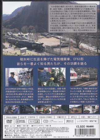 日本代購代標第一品牌【樂淘letao】－ 開封DVD★『EF63 回顧録』電車 鉄道 信越本線 電気機関車EF63 前面・後面展望映像★1円