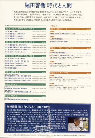 【樂淘letao】日本代購代標第一品牌－ 新品DVD+CD★『ジブリ 学術ライブラリー 堀田善衞 時代と人間 DVD6枚CD6枚』ドキュメンタリー 中村元 桑原武夫 大江健三郎★1円