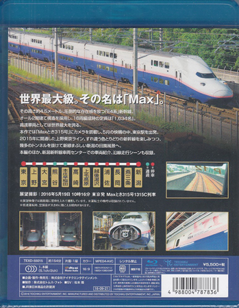 代購代標第一品牌－樂淘letao－ 新品BD★『上越新幹線 E4系MAXとき 東京～新潟』Blu-ray 電車 鉄道 ★1円