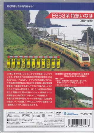 Yahoo!オークション - 新品DVD 『E653系 特急いなほ（酒田～新潟）』...